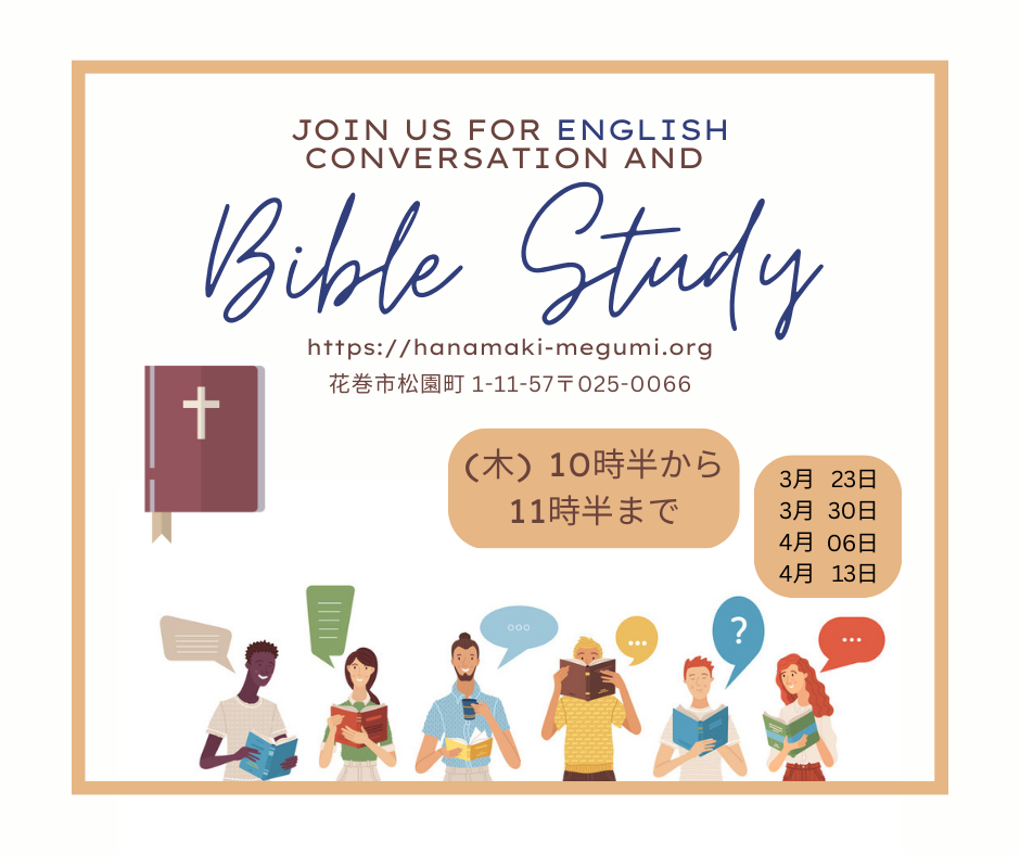 English Bible Study – 花巻めぐみキリスト教会